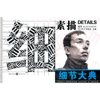 细节大典—素描.细节
