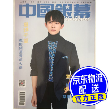中国银幕（2020年12月号）
