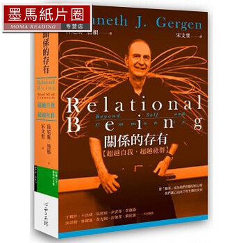 预售 台版 关系的存有：自我．社群