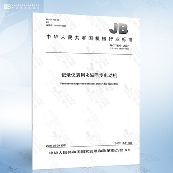 JB/T 7805-2007 记录仪表用永磁同步电动机