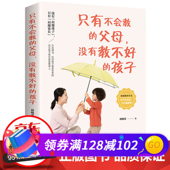 只有不会教的父母,没有教不好的孩子