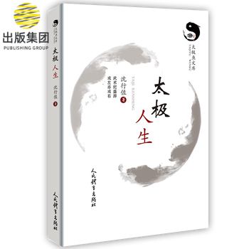 太极人生