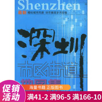 深圳市区街道地图集
