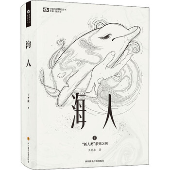 海人