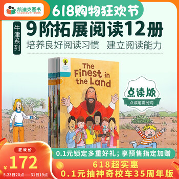 凯迪克图书 点读版牛津阅读树 Oxford Reading Tree L9阶12册平装英文绘本不含毛毛虫点读笔#