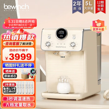 碧云泉（bewinch）新品G5低钠淡矿 家用加热一体直饮反渗透智能净饮机 即热式饮水机自来水过滤器净化加热免安装加热 G5-塞纳：套装版【图片 价格 品牌 报价】-京东