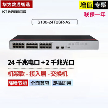 华为智选5五口千兆交换机8口16口24+2光SFP即插即用监控办公家用 S100-24T2SR-A2【图片 价格 品牌 报价】-京东