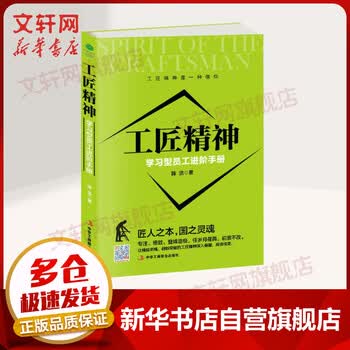 工匠精神 学习型员工进阶手册