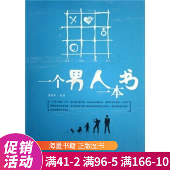 一个男人一本书