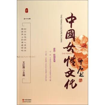 中国女性文化