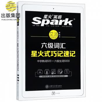 六级词汇星火式巧记速记