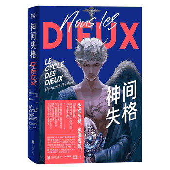   神间失格9787559649003北京联合