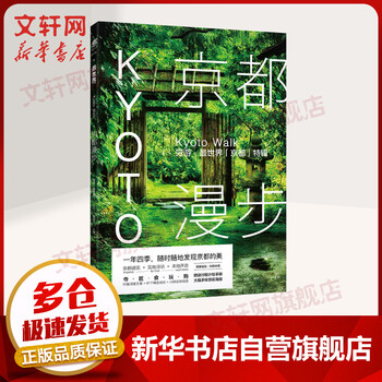 京都漫步