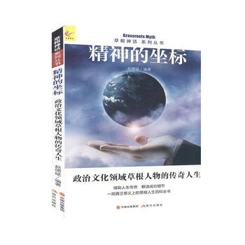 精神的坐标