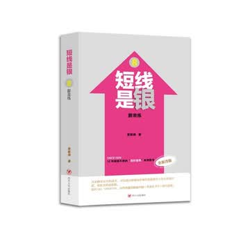 短线是银(之八)：跟我练