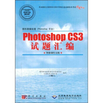 PhotoshopCS3试题汇编
