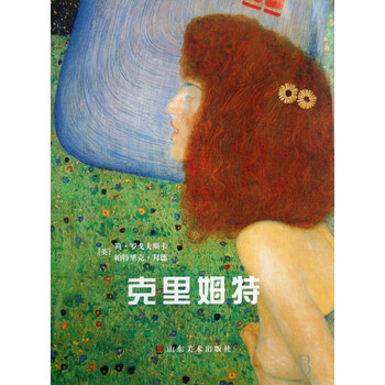 克里姆特(精)