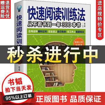 【书韬特价专区】快速阅读训练法不看书到一年300本书青少年课外阅读成功励志畅销书籍