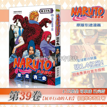 任意选集数-正版《火影忍者》漫画【25-48集卷册】全套可选1-72卷单集 简体中文版 岸本齐史 第39集卷