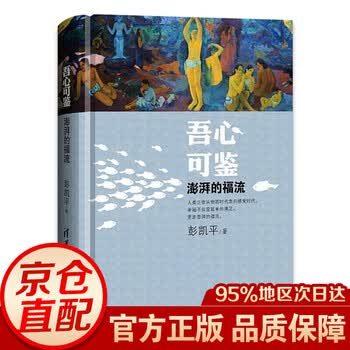 吾心可鉴：澎湃的福流
