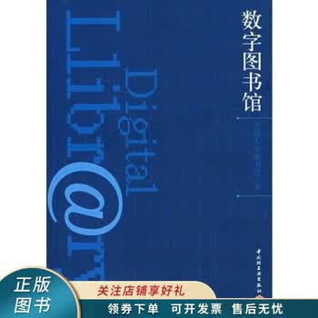 数字图书馆