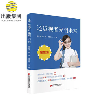 还近视者光明未来