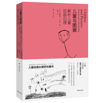 儿童与图画 解析儿童绘画心理
