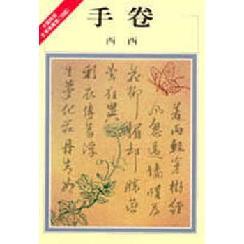 预售 西西 手卷 洪范 原版进口书