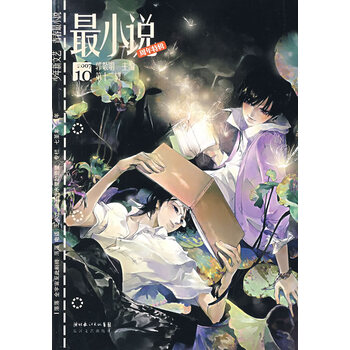 小说(第十二辑)200710 郭敬明
