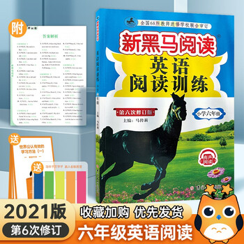 2021版新黑马阅读六年级英语阅读训练全一册通用版小学6年级英语阅读理解训练书