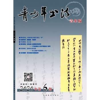 2019年全年现货青少年书法(上半月少年版)（全年12期）邮发号：36-101
