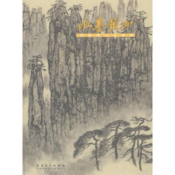 水墨黄山-张敏恒山水画集