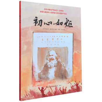 初心如炬