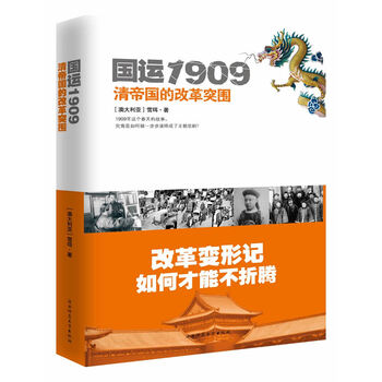国运1909
