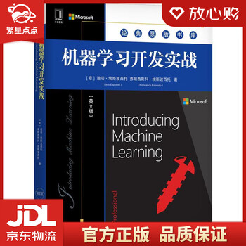 【新华正版】 机器学习开发实战 迪诺·埃斯波西托,弗朗西斯科·埃斯波西托 机械工业出版