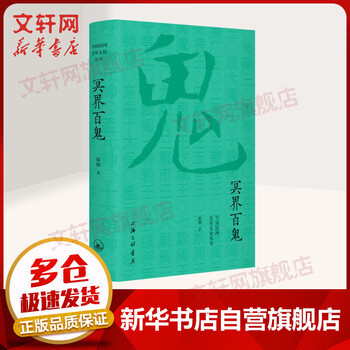 冥界百鬼
