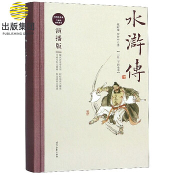 水浒传(一百二十回全本演播版)(精)