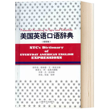 美国英语口语辞典 精装版 英语考试 英语口语学习 英语字典工具书