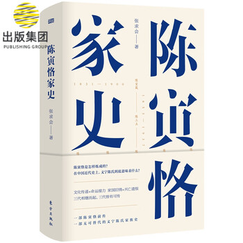 陈寅恪家史