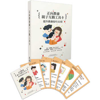 预售 简．尼尔森正向教养子互动工具卡提升教养技巧52招大好书屋
