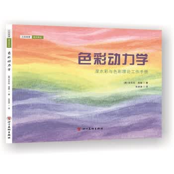色彩动力学