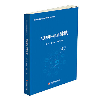 互联网+物流导航