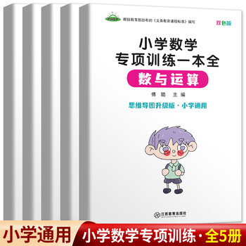 芝麻助优小学数学专项训练一本全双色版1-6年级适用 典型应用题 规律探索与逻辑推理 数与运算 统计与可能性 图形与几何 江西教育出版社 5本套装
