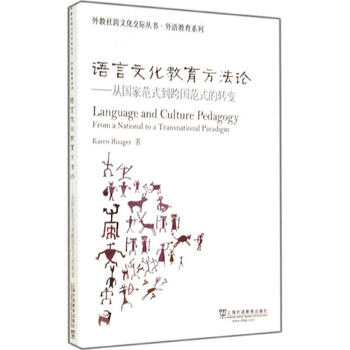语言文化教育方【正版图书】