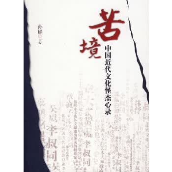 苦境【正版图书】