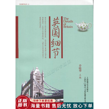 英国细节
