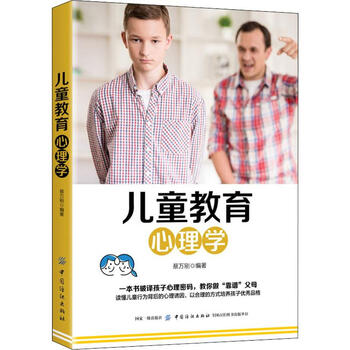 正版儿童教育心理学心理学变态病态心理学