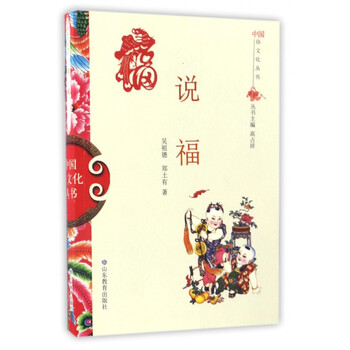 说福/中国俗文化丛书