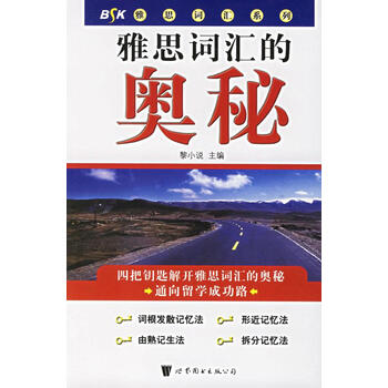 雅思词汇的奥秘【正版图书，放心下单】