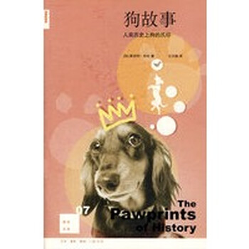 狗故事：人类历史上狗的爪印 （加）科伦,江天帆 生活.读书.新知三联书店